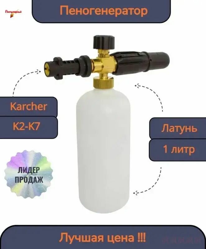 Пенная насадка / пеногенератор для моек высокого давления Karcher (Керхер) (Совместимость: Karcher серии K2, K3, K4, K5, K6, K7)
