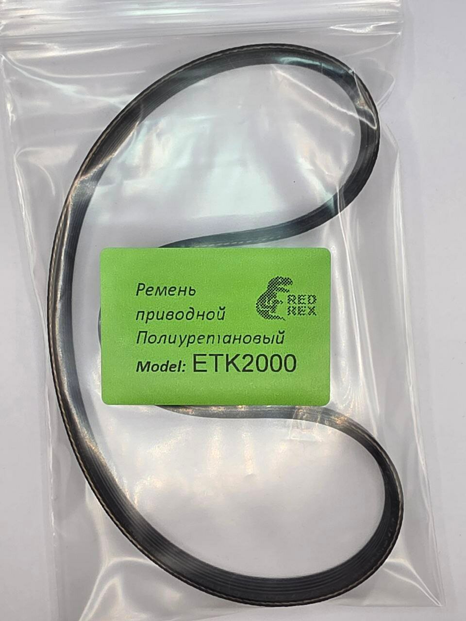 Ремень для газонокосилки Hammer ETK2000