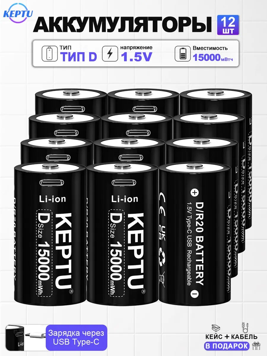 Аккумулятор D LR20 Li-ion 1.5V 15000mWh с USB зарядкой для газовой колонки и фонарей, перезаряжаемый