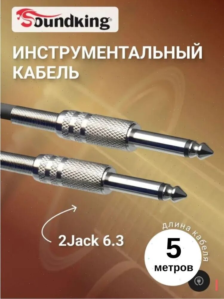 Инструментальный кабель 6.3 мм/6.3 мм, 5 м, черно-серый