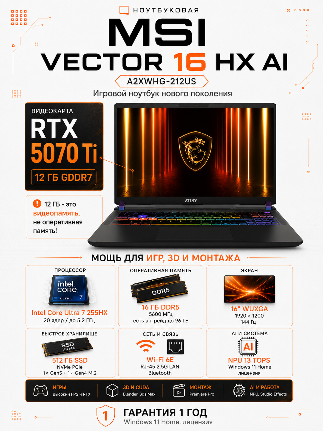 Игровой ноутбук MSI Vector 16 HX AI (Ultra 7, 16 ГБ, 512 ГБ, RTX 5070 Ti, 144 Гц, Win 11) Серый