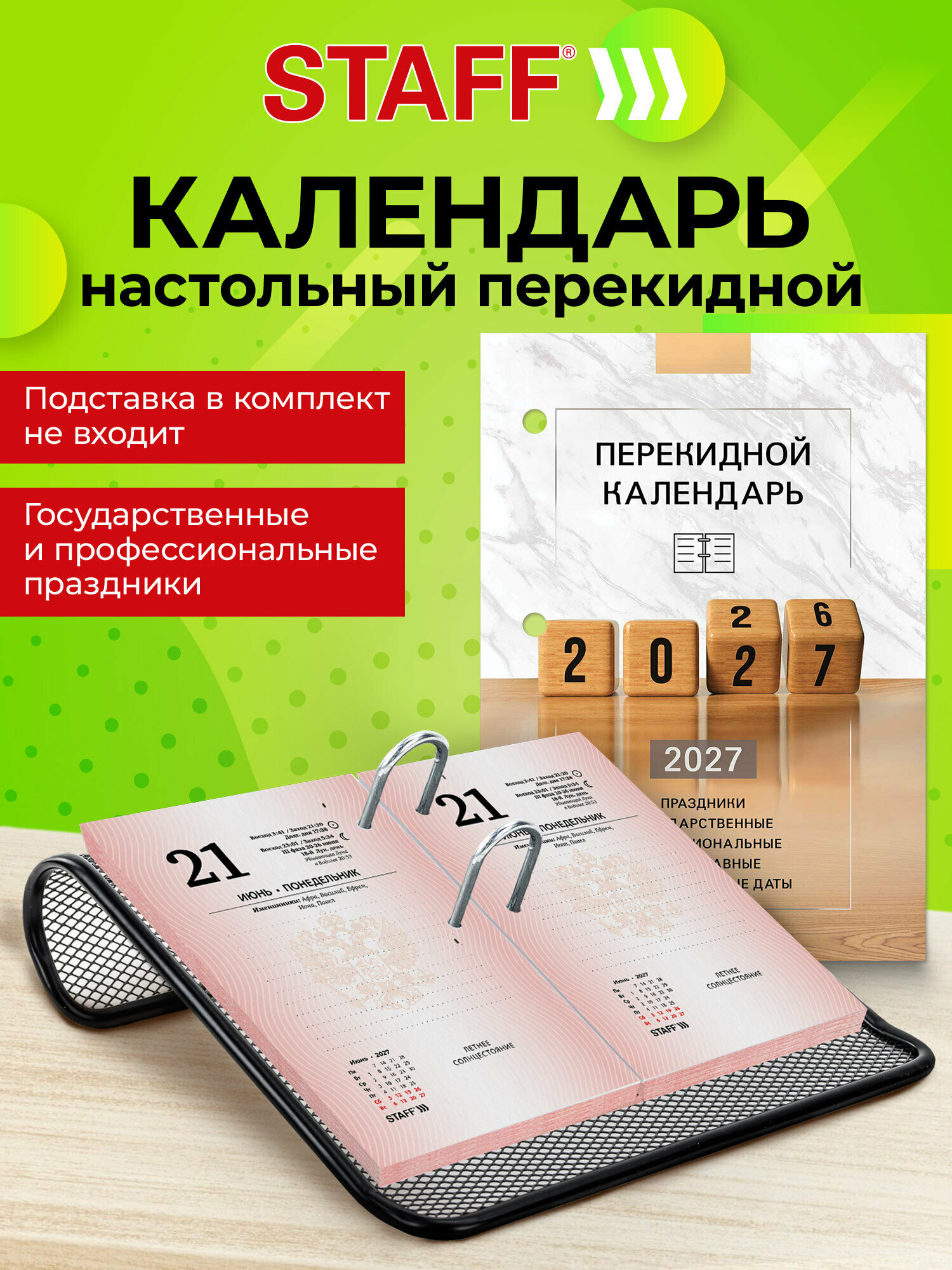 Календарь настольный на 2027 год перекидной, блок без подставки офсет, 160 листов, цветной, 2 краски, Staff, 118499