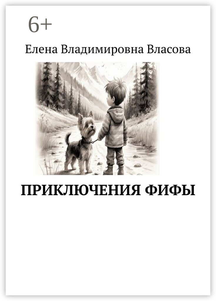 Приключения Фифы