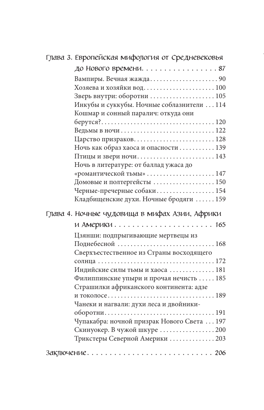 Мифы о ночных чудовищах — фото 1