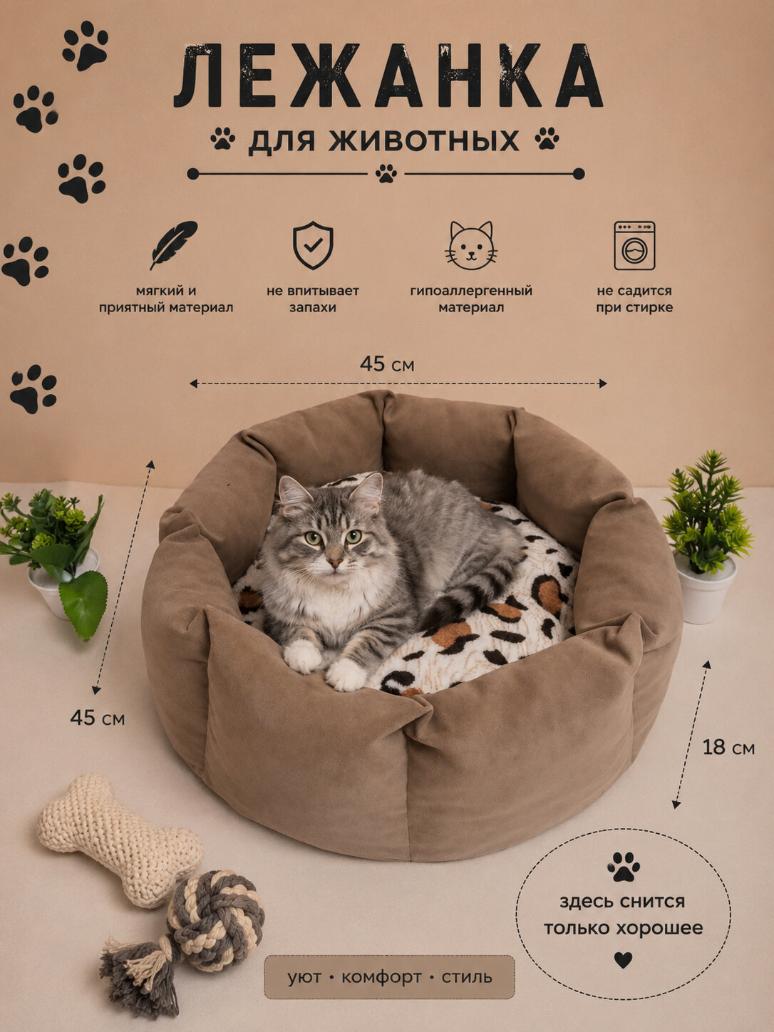 Лежанка для питомцев