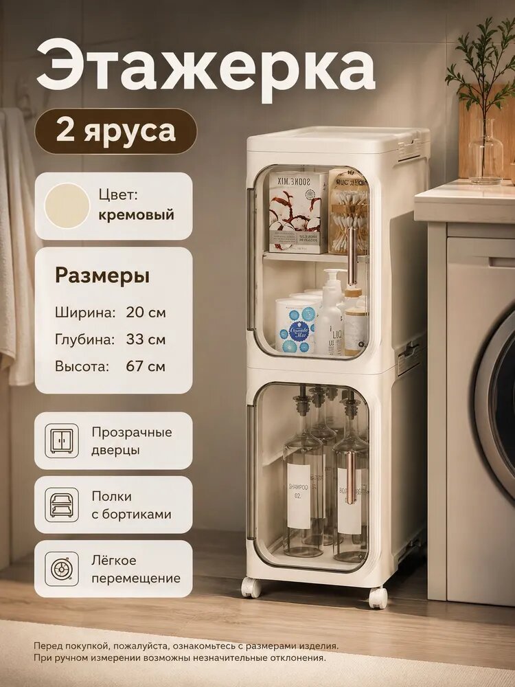 Этажерка для хранения 2 яруса, полипропилен, 20х33х67 см, кремовый