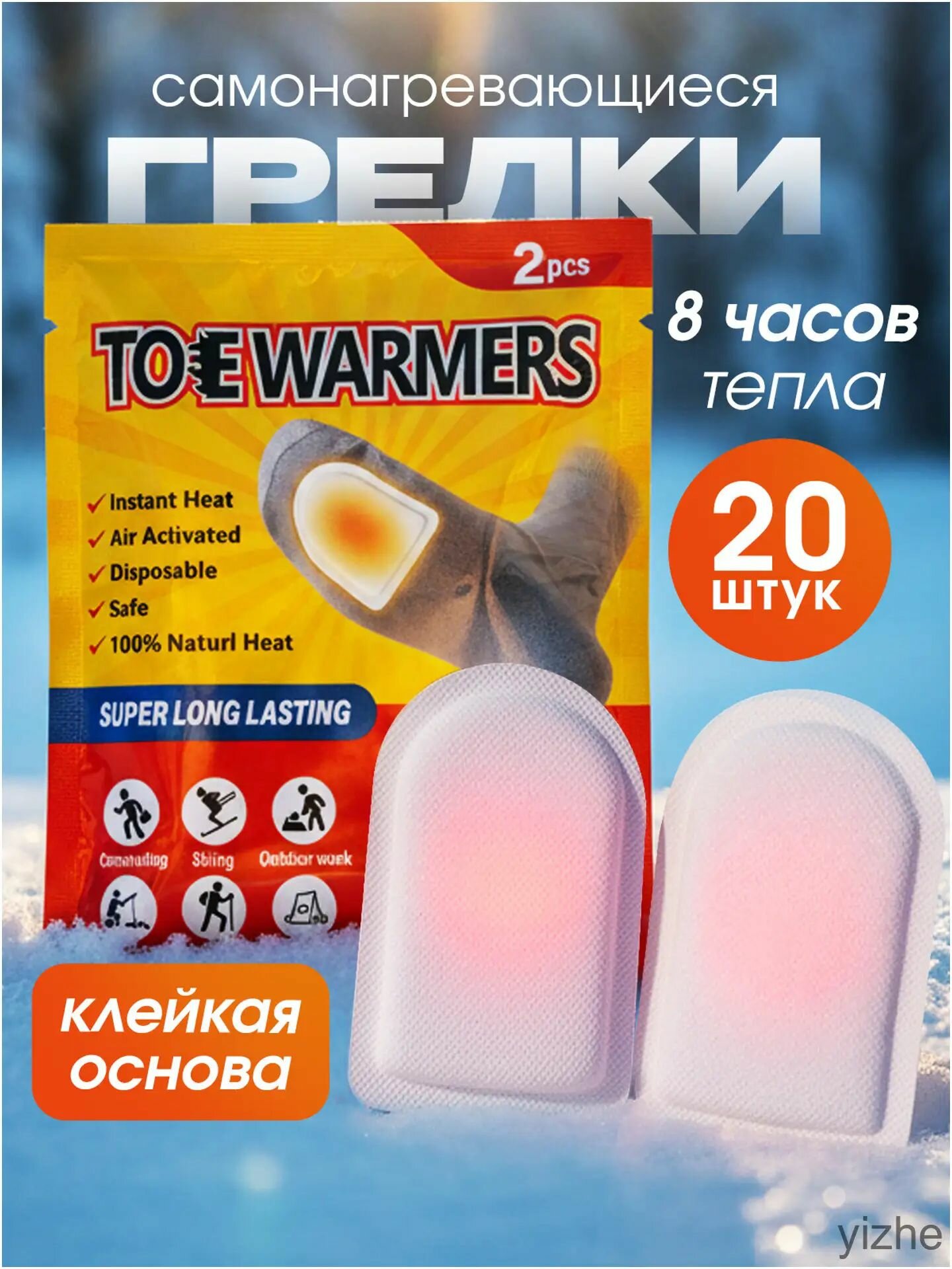 Эксклюзивные самонагревающиеся минигрелки для обуви, рук и тела, одноразовые, 20 штук HYZSHOP