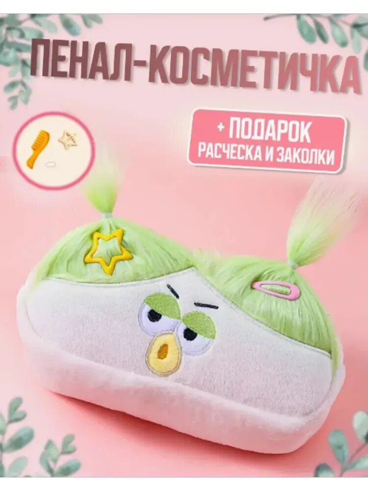 Пенал с волосами, Зеленый, 1 шт.