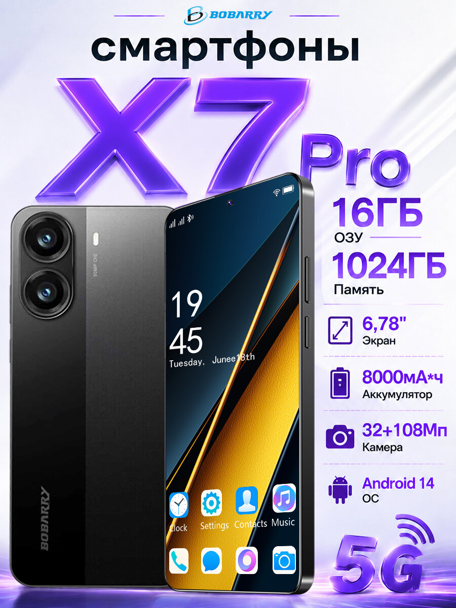 Смартфон X7 Pro 5G , Black, Черный, 16GB RAM 1024GB ROM