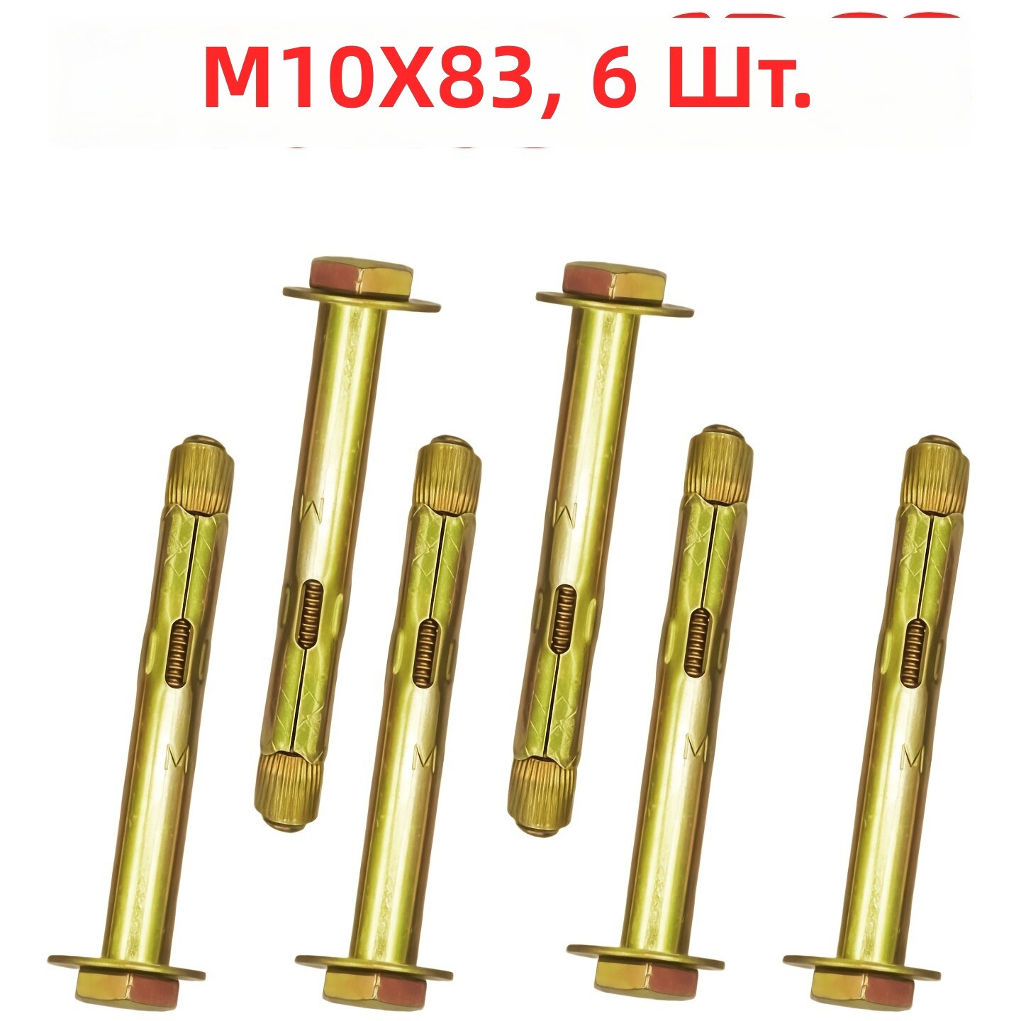 Анкерные болты шестигранные M10x83 усиленные с толстой резьбой, высокая нагрузка, 6 шт. для крепления стеллажей и подвесных аксессуаров