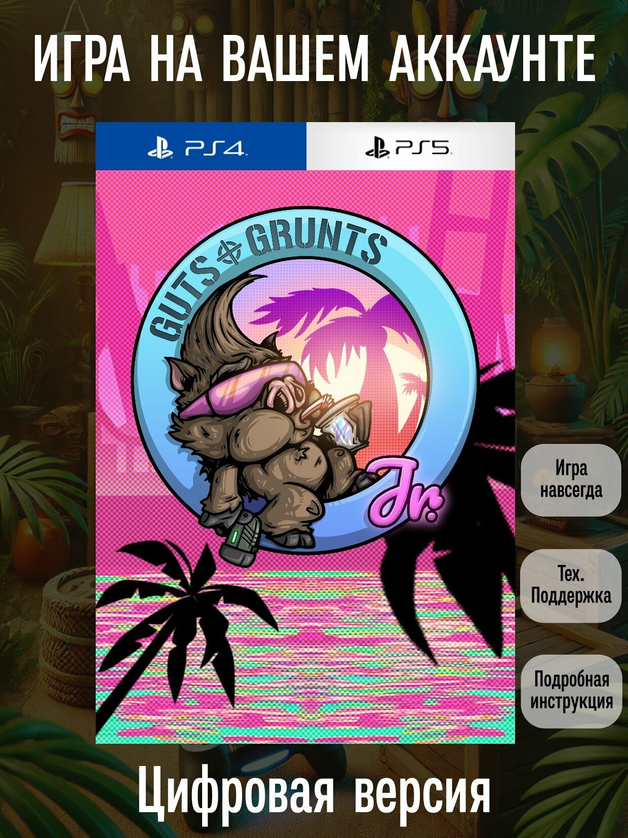 Guts 'n Grunts Jr. | PlayStation 4/5 | английский язык | Боевики