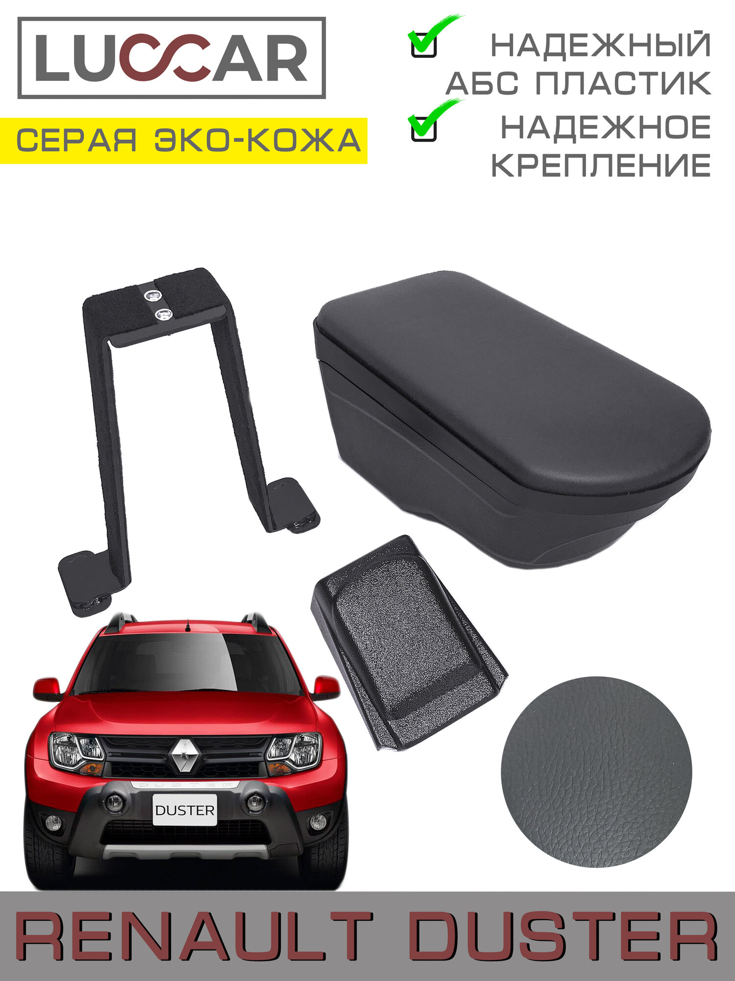 Подлокотник "ArBox 2" Renault Duster (Рено Дастер 2009 г. в - 2020г. в.) Серая Эко-Кожа