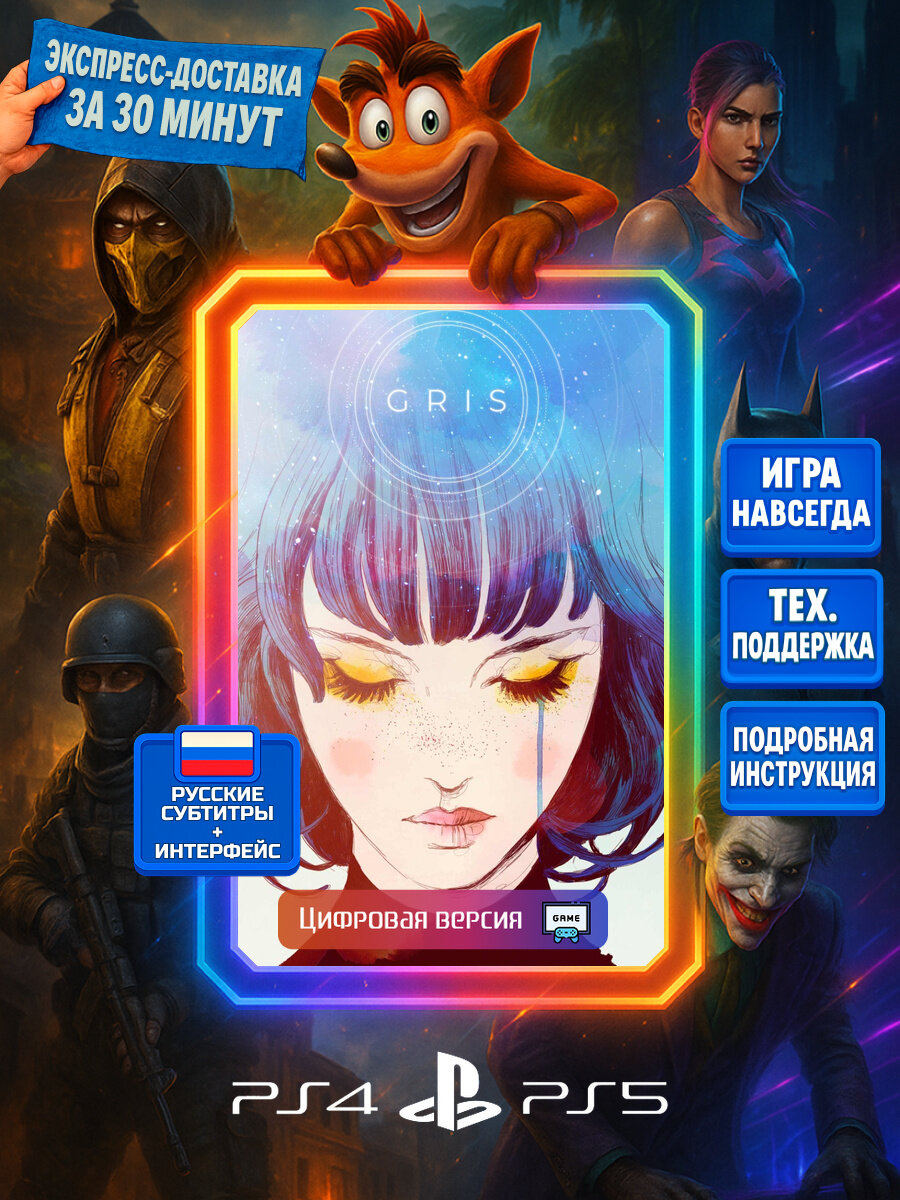 GRIS PS4/PS5 | Моментальная доставка | Русские субтитры и интерфейс | Боевики