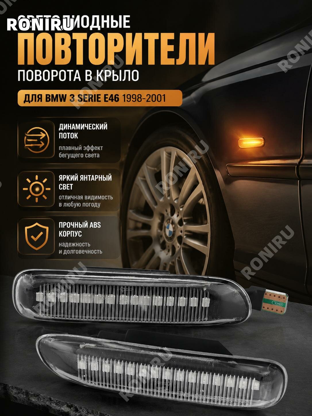 LED повторитель поворота на крыло BMW3 серии E461998-2001, желтый свет, белый корпус