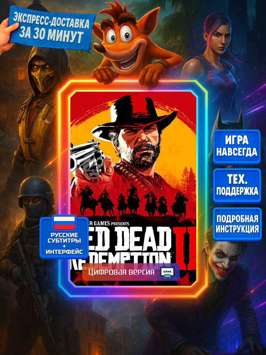 Red Dead Redemption 2 PS4/PS5 | Моментальная доставка | русские субтитры и интерфейс | Уникальные