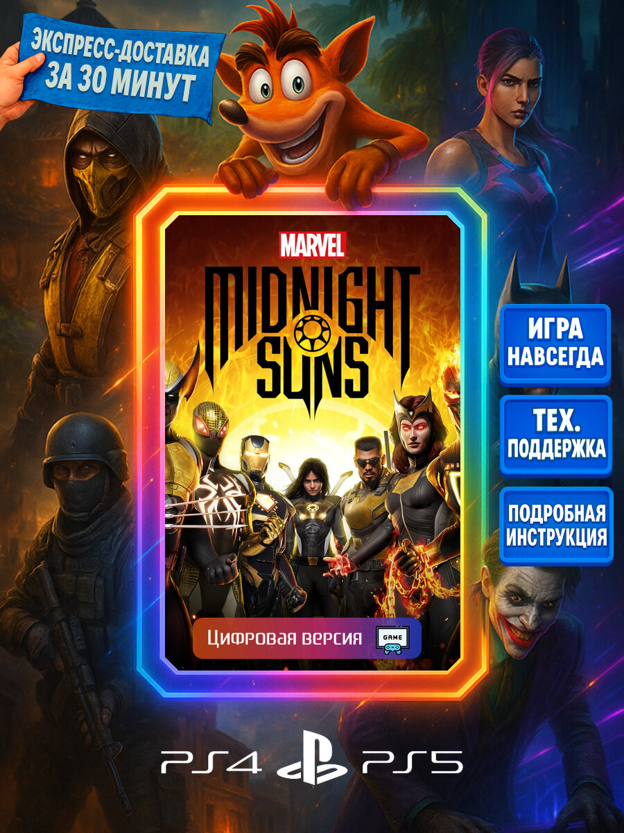 Полночные солнца Marvel для PS4 PS4/PS5 | Моментальная доставка | Английский язык | Стратегии