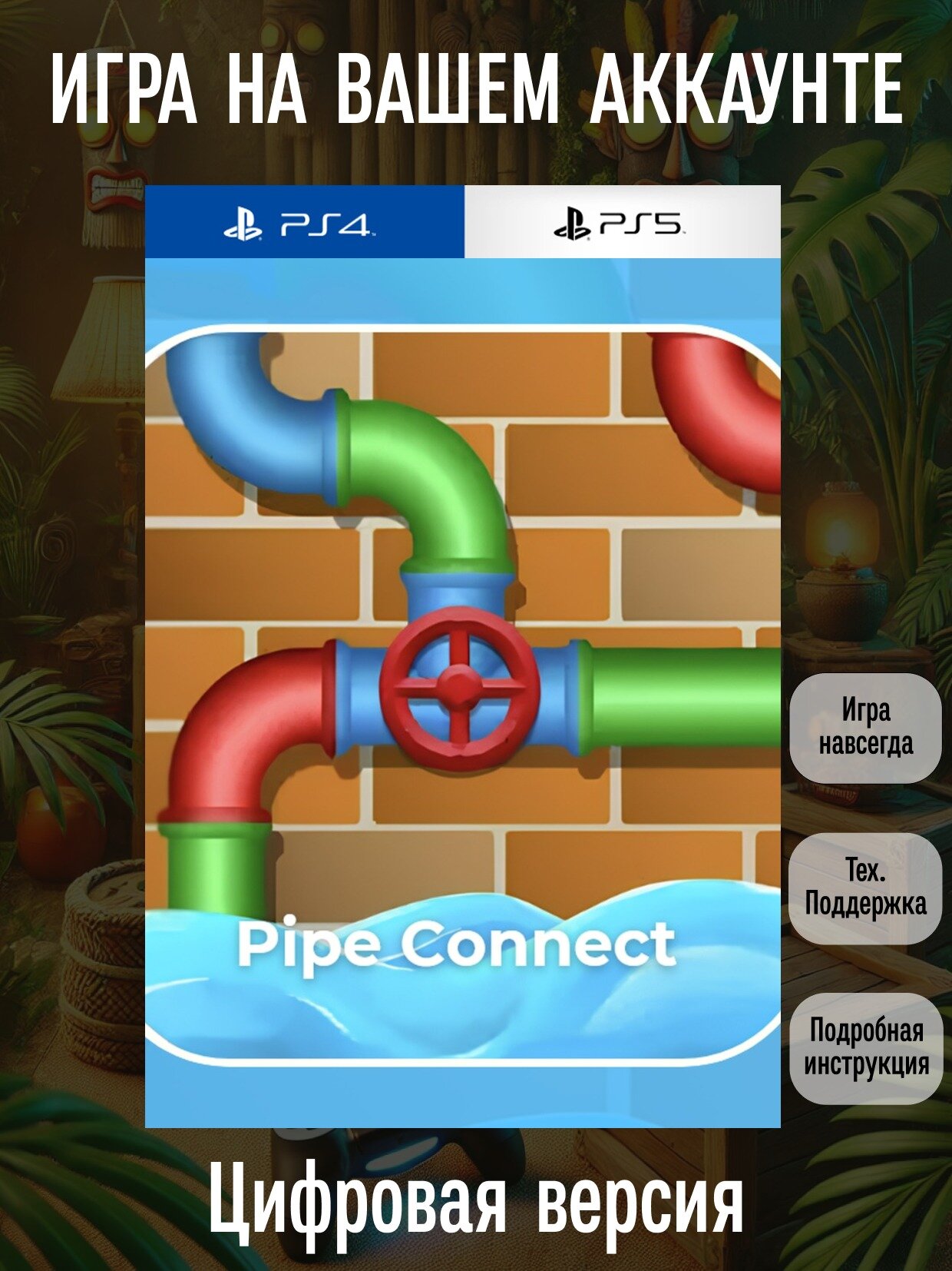 Pipe Connect | PlayStation 4/5 | английский язык | Головоломки