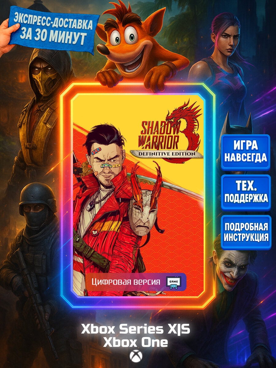 Shadow Warrior 3: Def. Ed One, Series X|S Цифровая версия игры | Доставка на почту