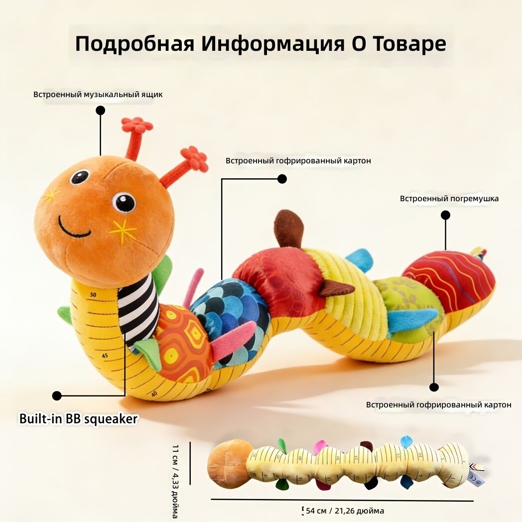 Плюшевая игрушка-ростомер «Гусеница» оранжевого цвета, многофункциональная, для сенсорного развития и тренировки захвата у малышей