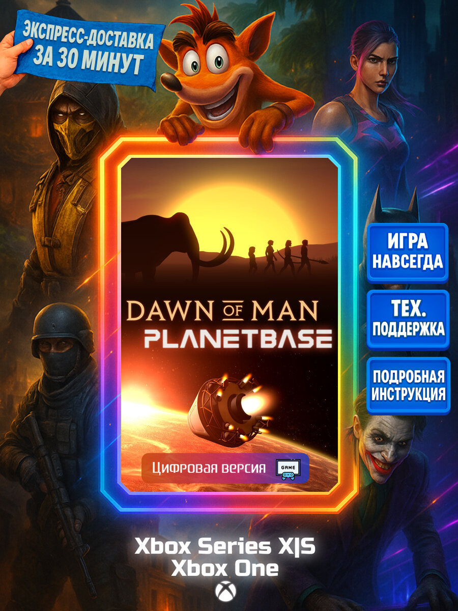 Dawn of Man + Planetbase One, Series X|S Цифровая версия игры | Доставка на почту