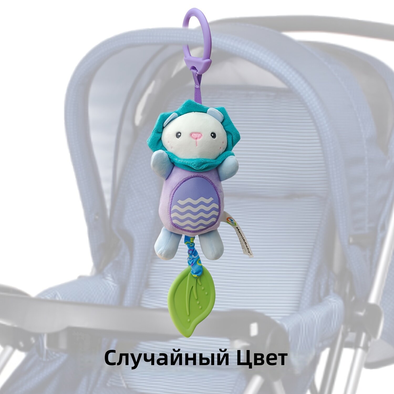 Мягкая подвесная игрушка "Лев" с клипсой для автокресла и коляски, 1 шт, для мальчиков и девочек