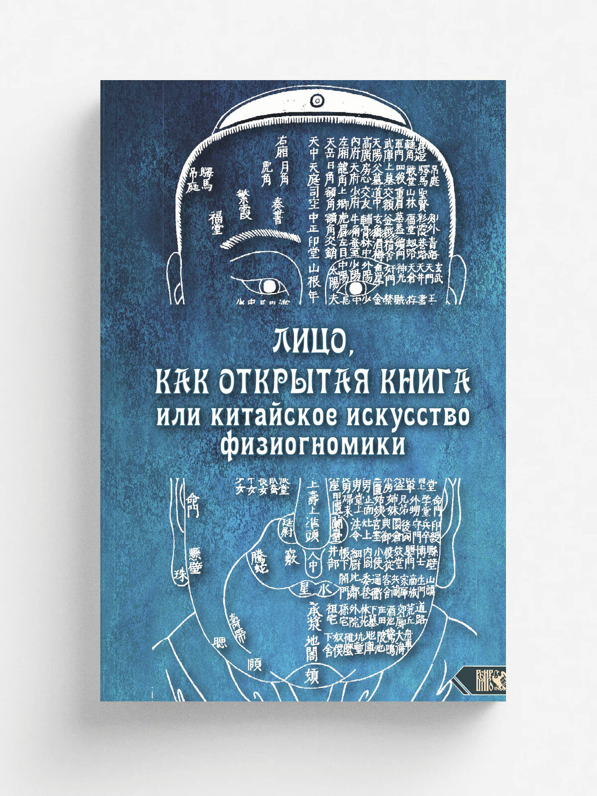 Лицо как открытая книга