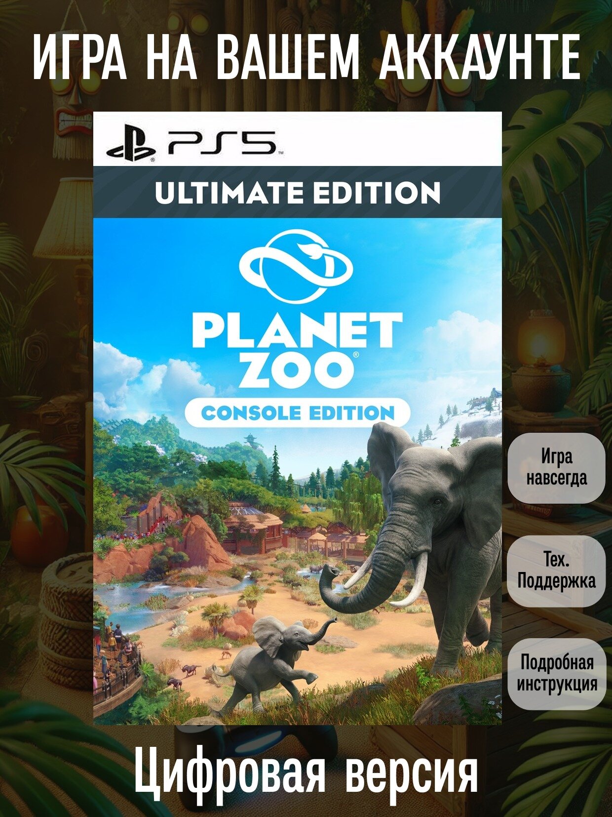Planet Zoo: Издание Ult. Ed. | PlayStation | английский язык | Казуальные