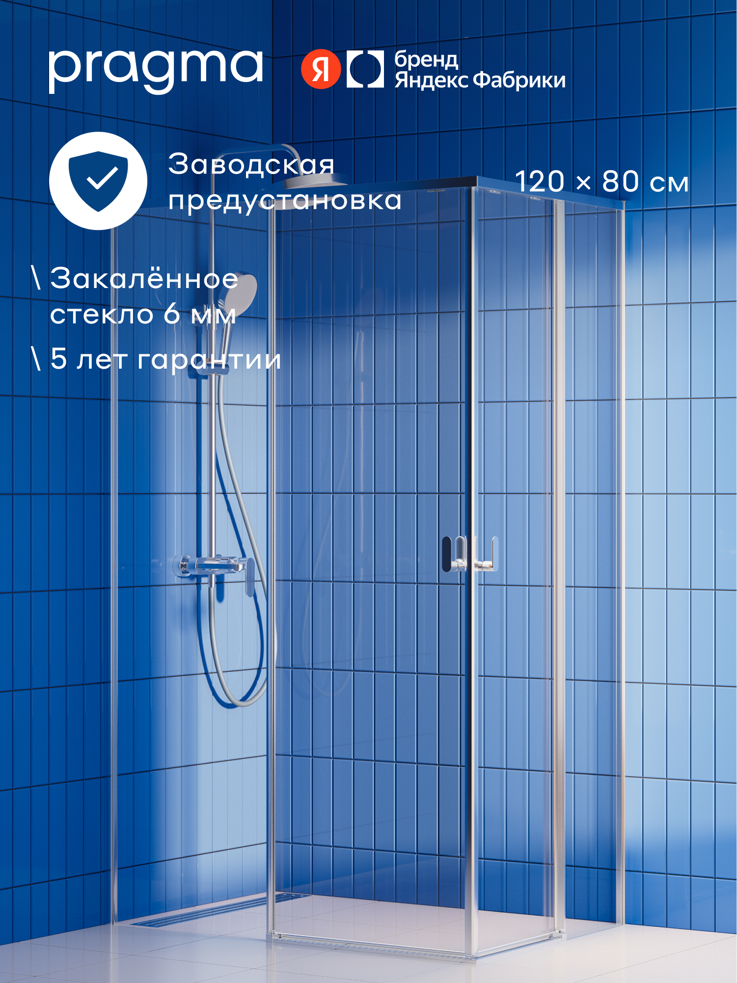 Душевое ограждение Pragma Nanta, 120*80 см, левостороннее, прямоугольное, хром, NAN4. CSL2.021