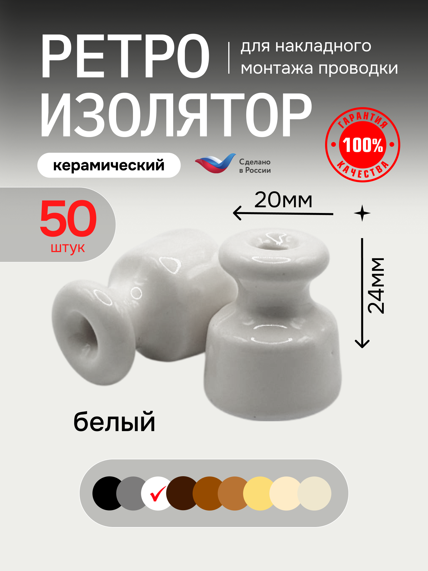 Изоляторы керамические Interior Electric "Ретро", белые, для наружного монтажа, 50 шт