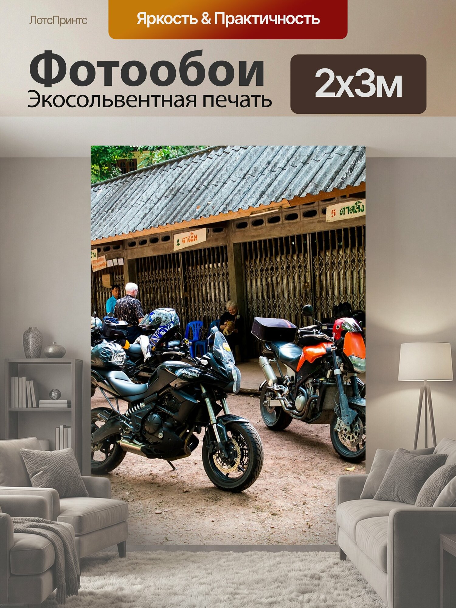 Фотообои "Мотоциклы, motorrradtour, северный таиланд" 200x300 см. экосольвентная печать