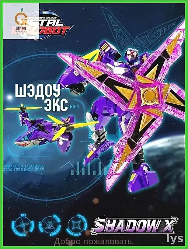 Эксклюзивный трансформер Шэдоу Экс 17 см S1, Metal Card Bot HDJ CJ0923