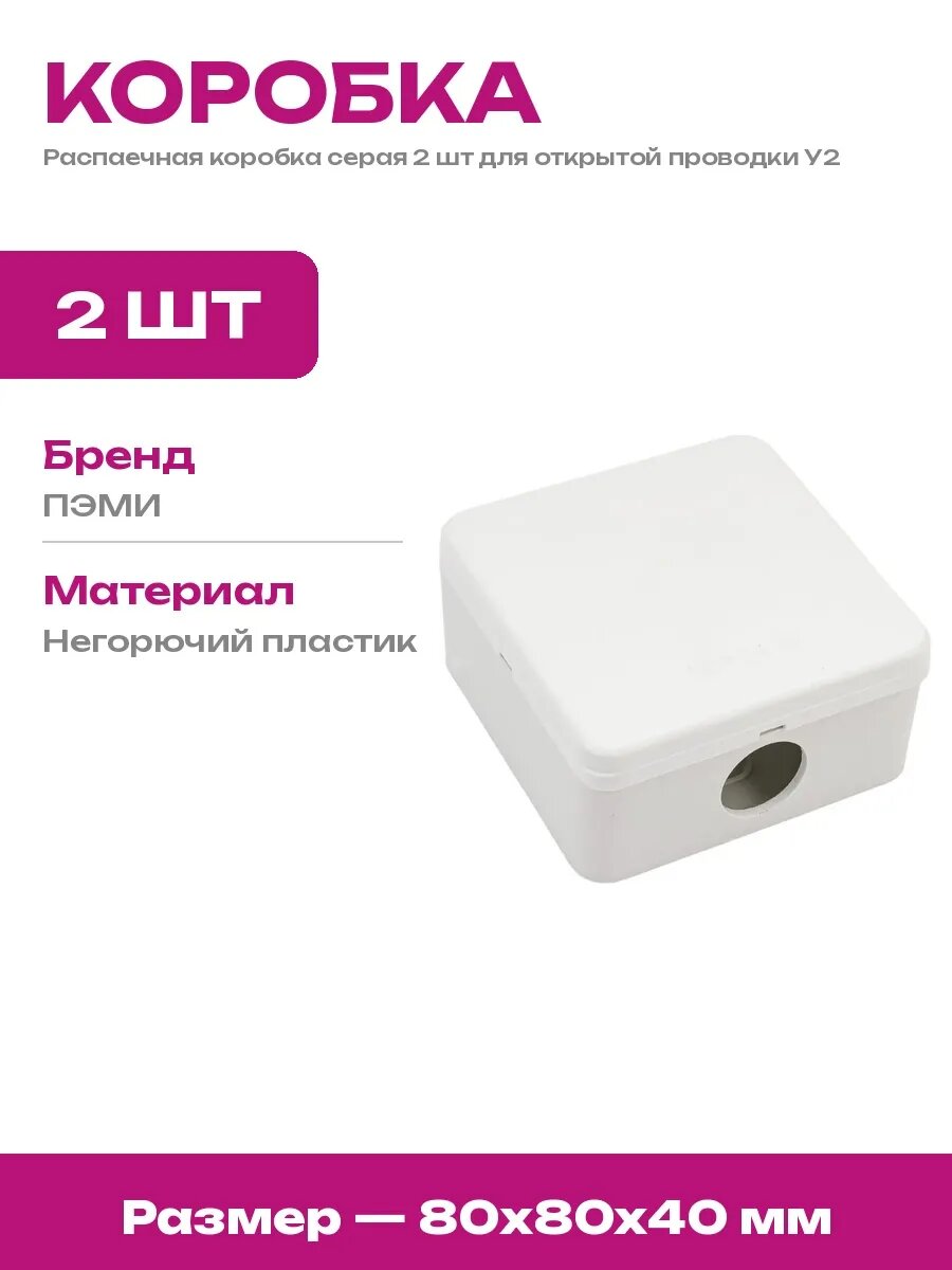 Ответвительная коробка У2 3 ввода для открытой проводки 2 шт