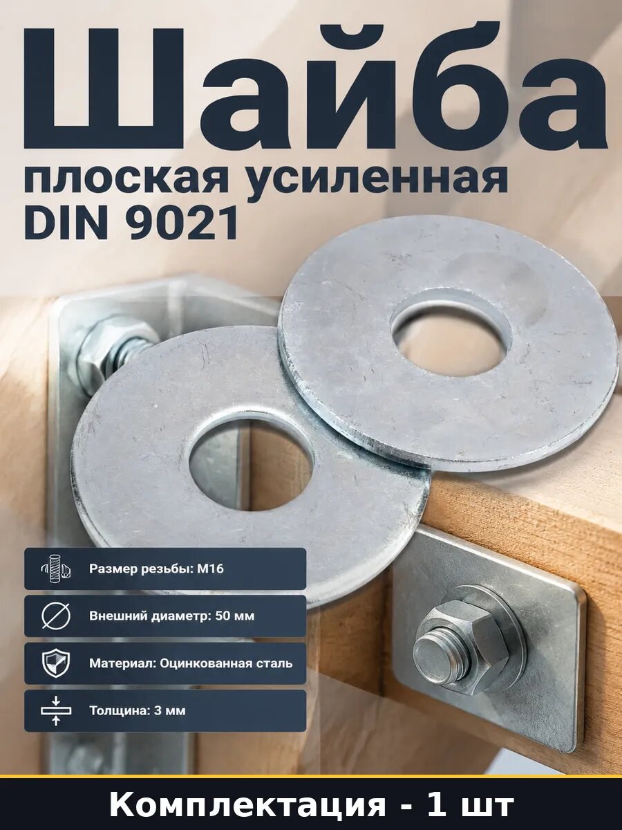 Шайба кузовная наружный диаметр 50 мм сталь цинк 16 мм 2 шт