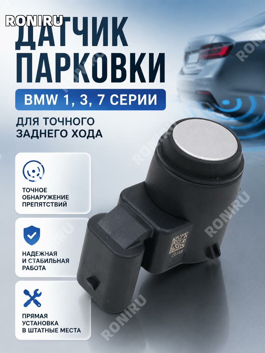 Датчик парктроника9805529 для BMW1,3 и7 серии, радар заднего хода, парковочный зонд для помощи при маневрировании