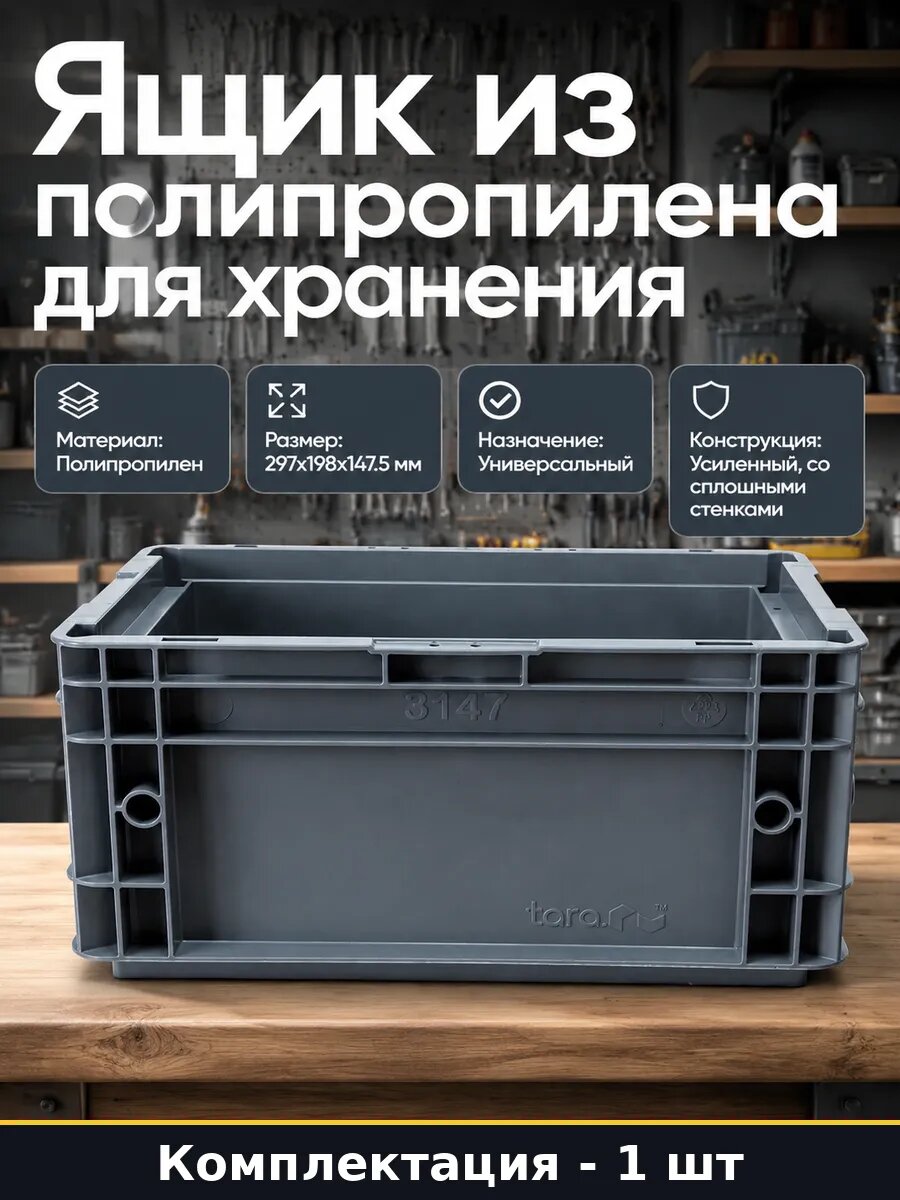 Ящик из полипропилена для хранения инструментов в мастерской