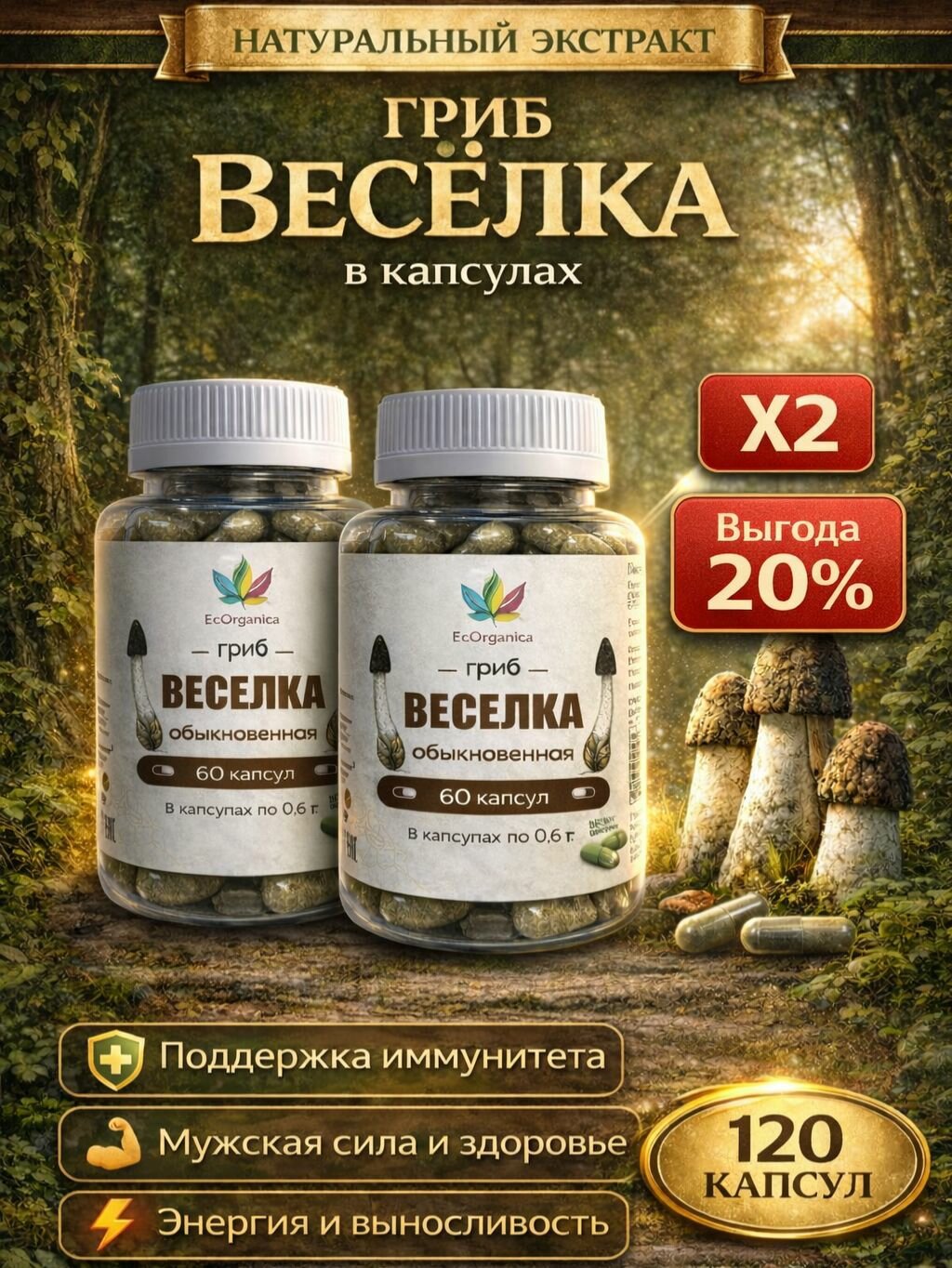 Гриб веселка в капсулах 120шт