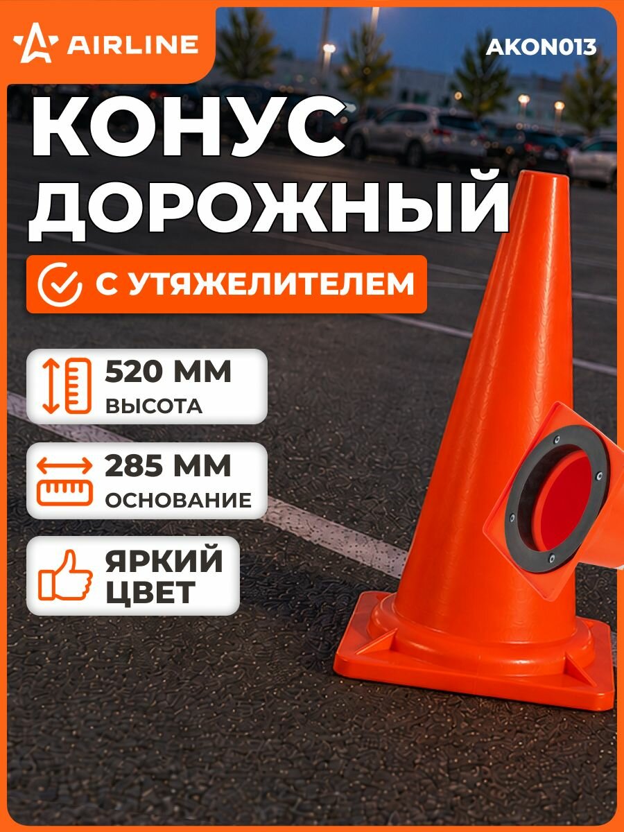 Конус дорожный сигнальный пластиковый 520 мм с утяжелителем, оранжевый, без cветоотражающих полос