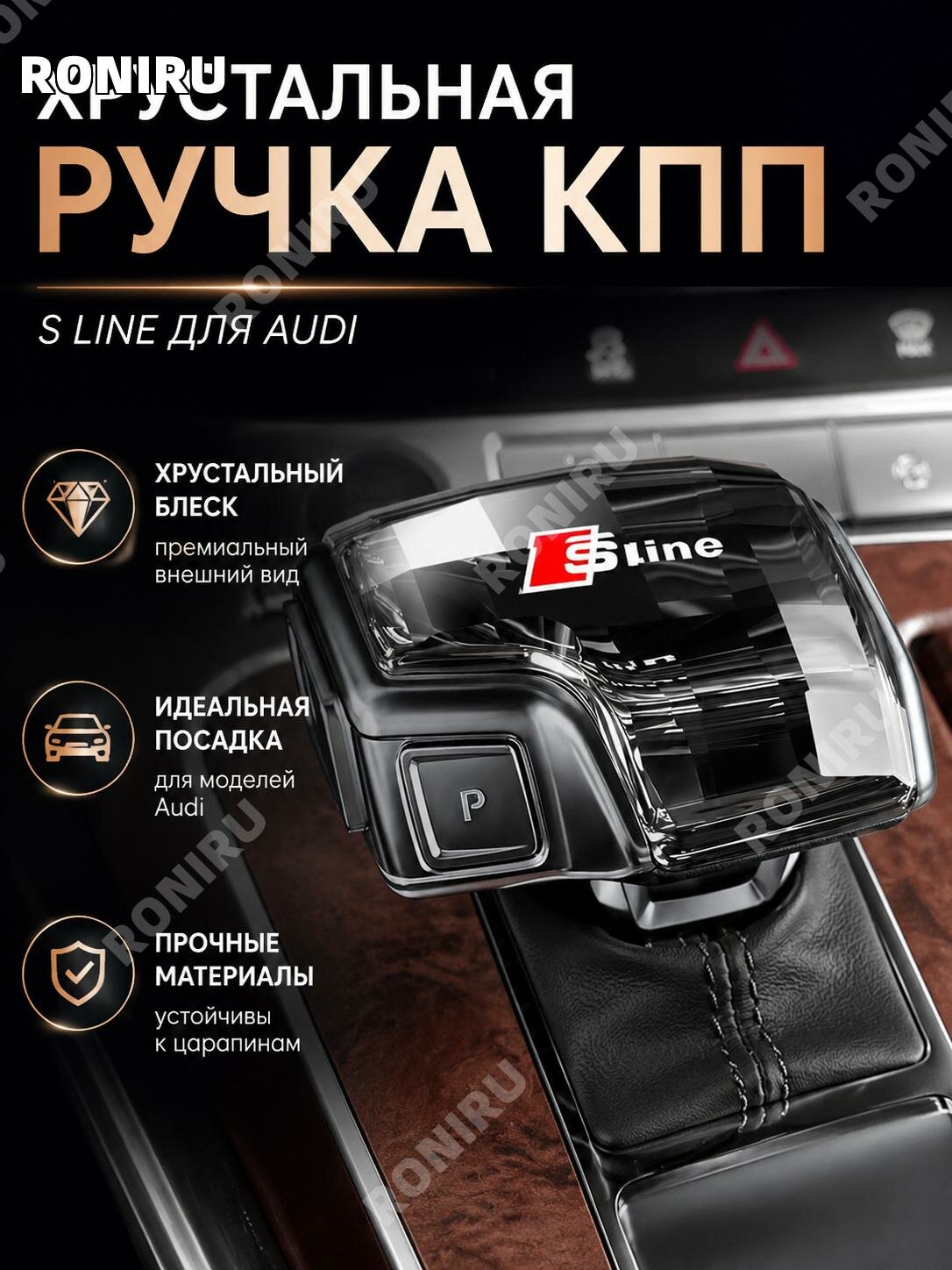 Ручка селектора КПП кристальная S line для Audi A6 импорт2019