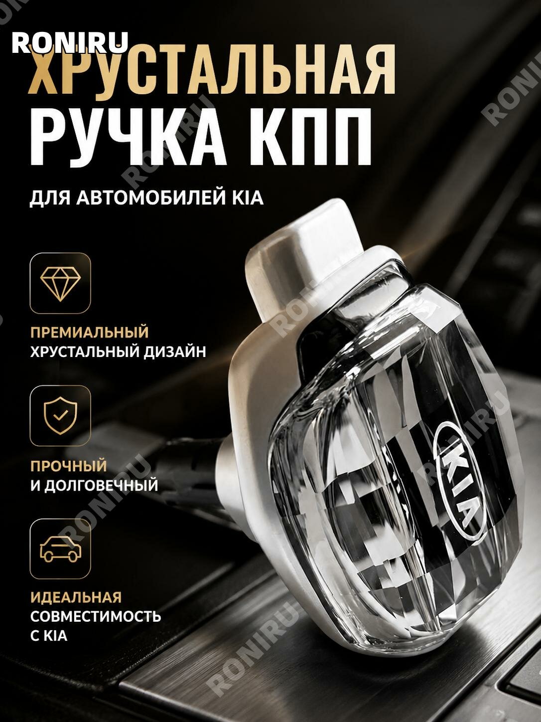 Ручка рычага АКПП кристальный стиль для Kia Shuma, K2, K3, K5, Sportage, KX3, KX5