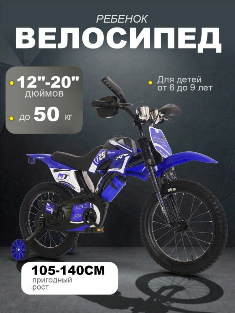 16 дюймов Детский велосипед велосипед в стиле мотоцикла спицевое колесо