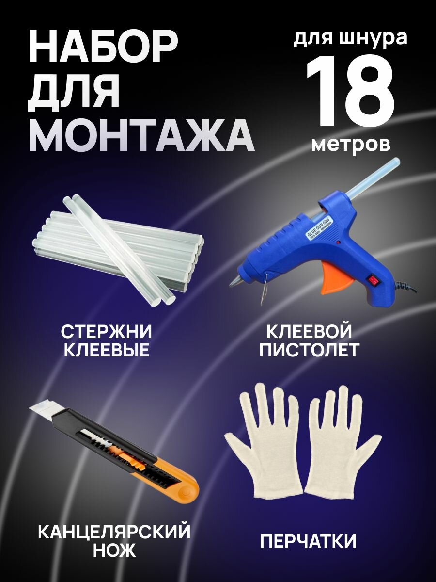 Термопистолет, стержни клеевые 11 мм в наборе для шнура 18метров