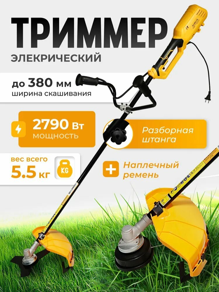 Триммер садовый электрический Partner for Garden ET-2800 (2790Вт) мощная электрокоса, разборная штанга, нож и леска в комплекте