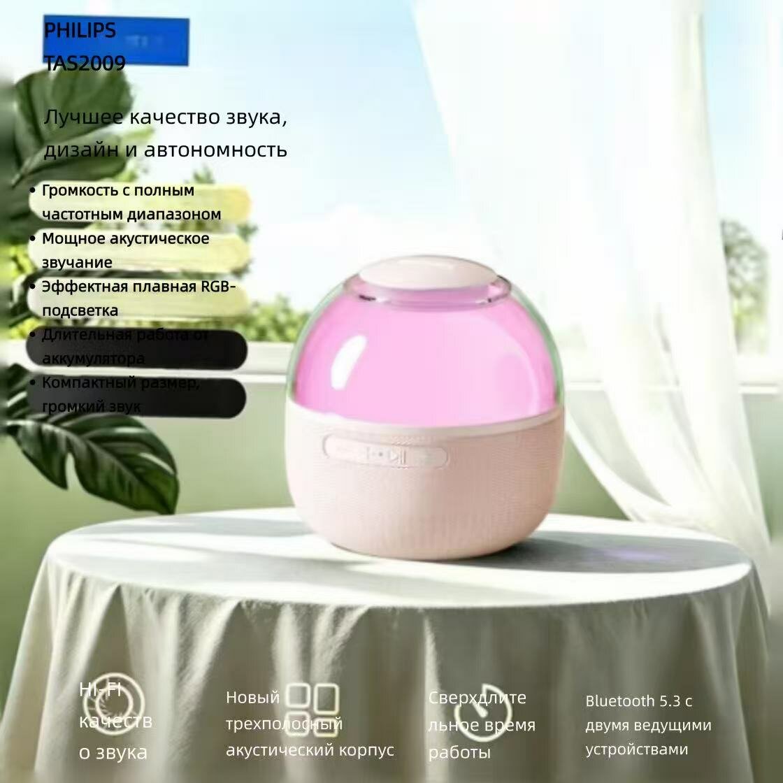 Беспроводная Bluetooth колонка Philips TAS2009, сабвуфер с насыщенными басами, звук Hi-Fi, PINK
