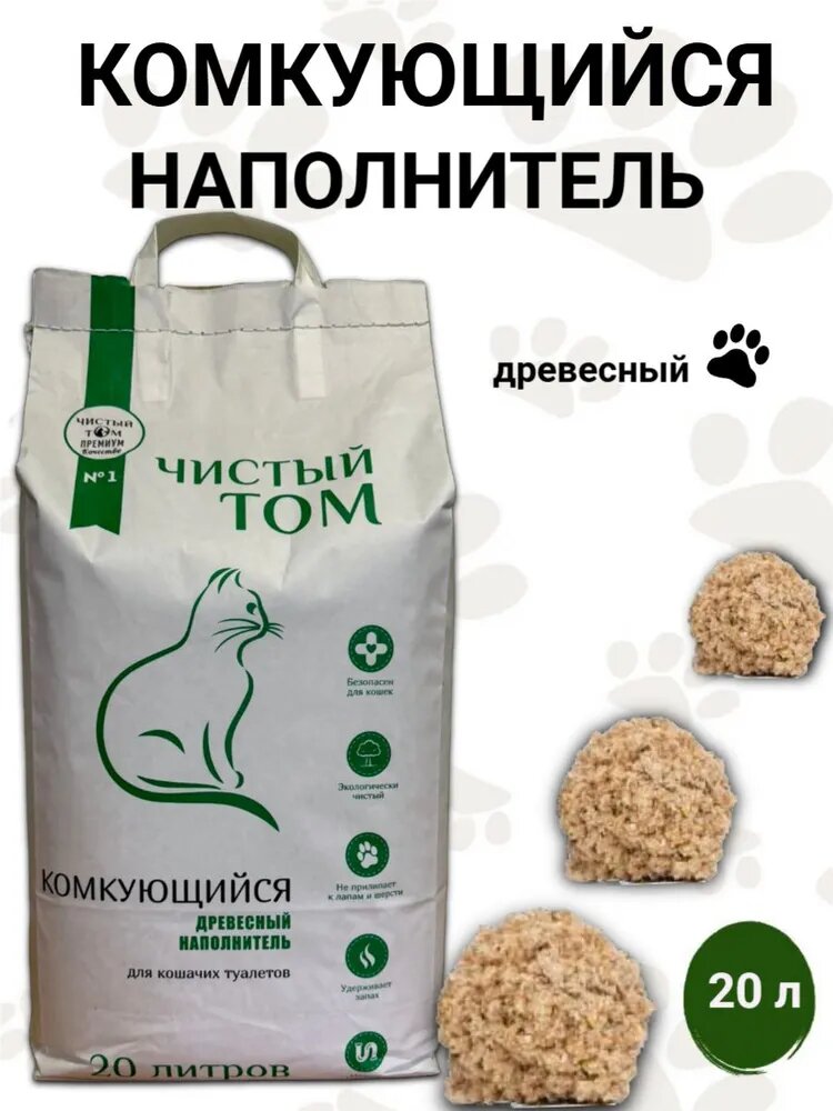 Чистый Том Наполнитель Древесный Комкующийся Хвойный 7500г.