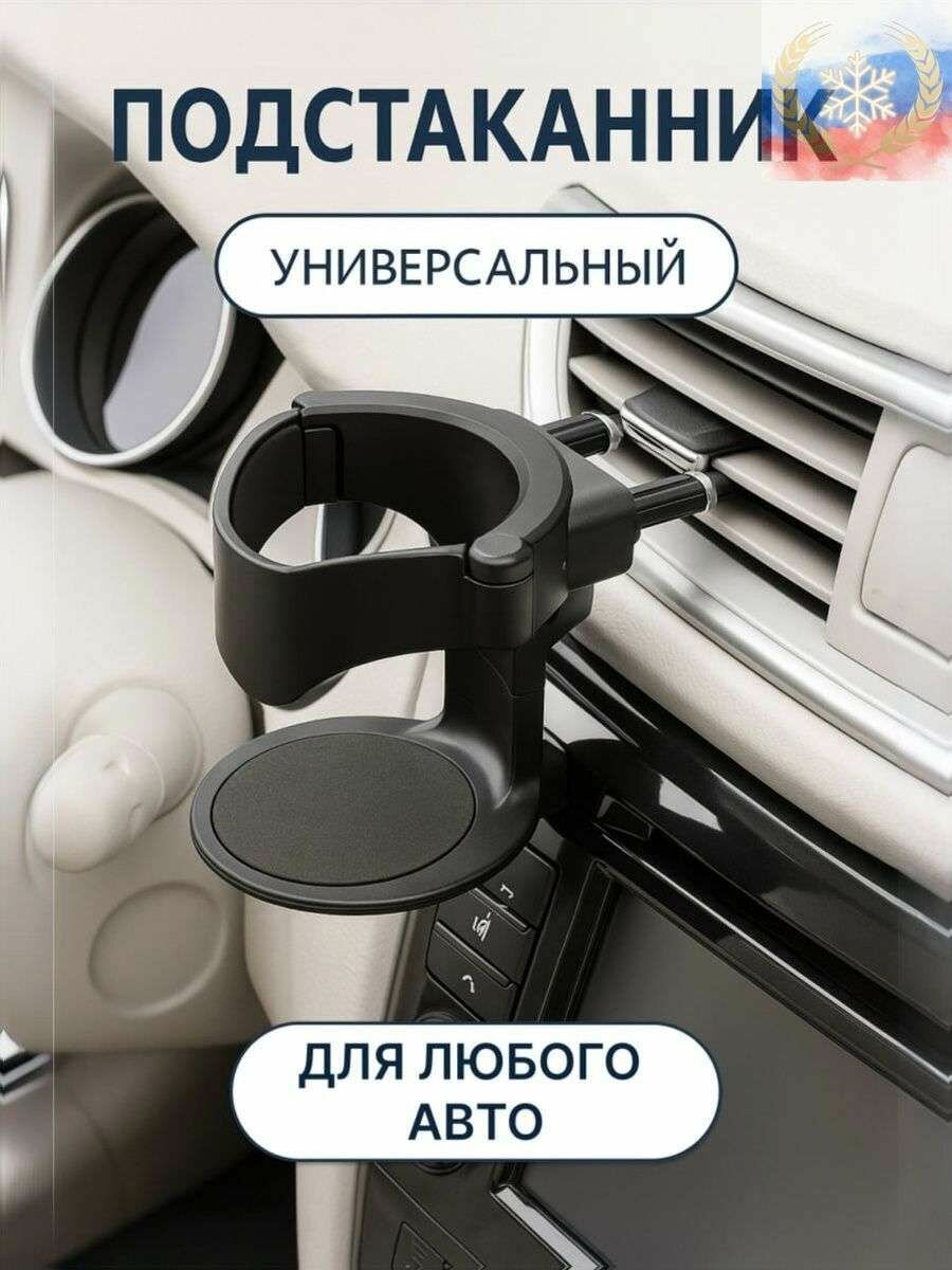 Подстаканник в салон автомобиля автомобильный подстаканник для машины в автосалон