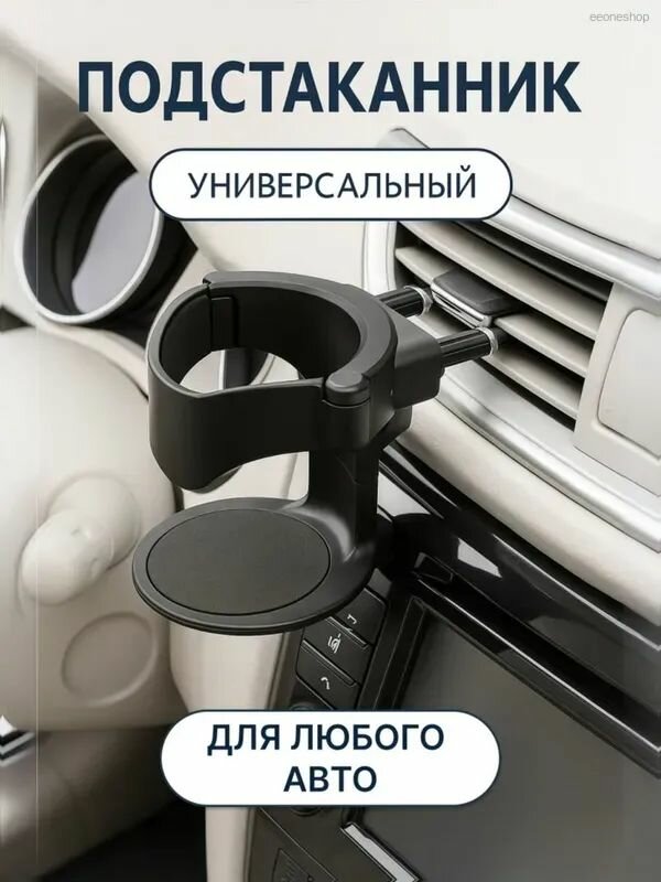 Подстаканник в салон автомобиля