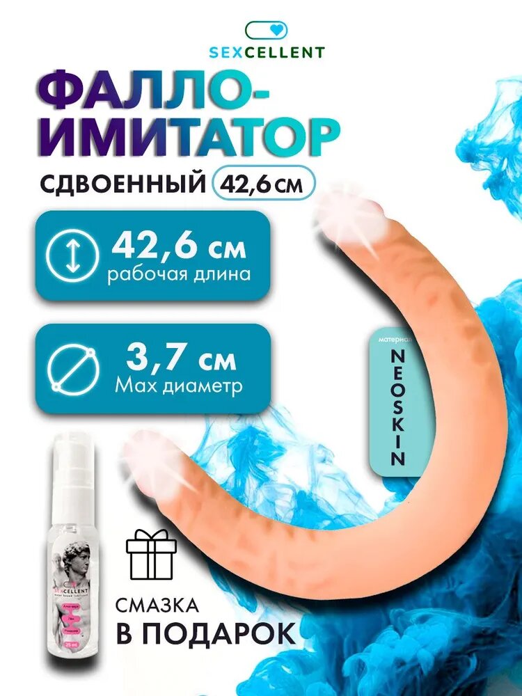 Фаллоимитатор. Двусторонний фаллоимитатор телесного цвета - 42,6 см.