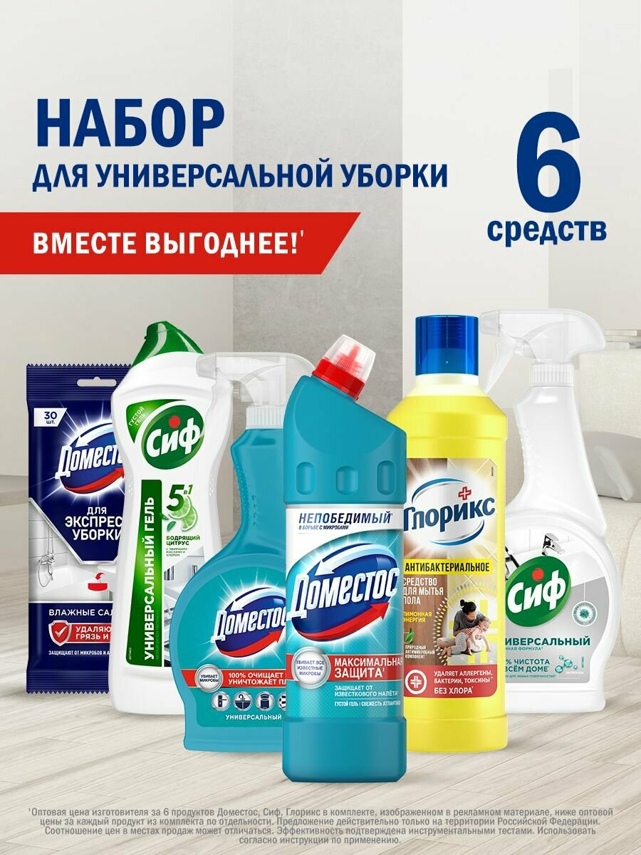 Сиф набор чистящих средств для уборки дома 5в1: гель концентрат для пола, универсальный гель для унитаза, спрей для поверхностей, чистящий крем, средство для мытья посуды для пола для унитаза для посуды для поверхностей
