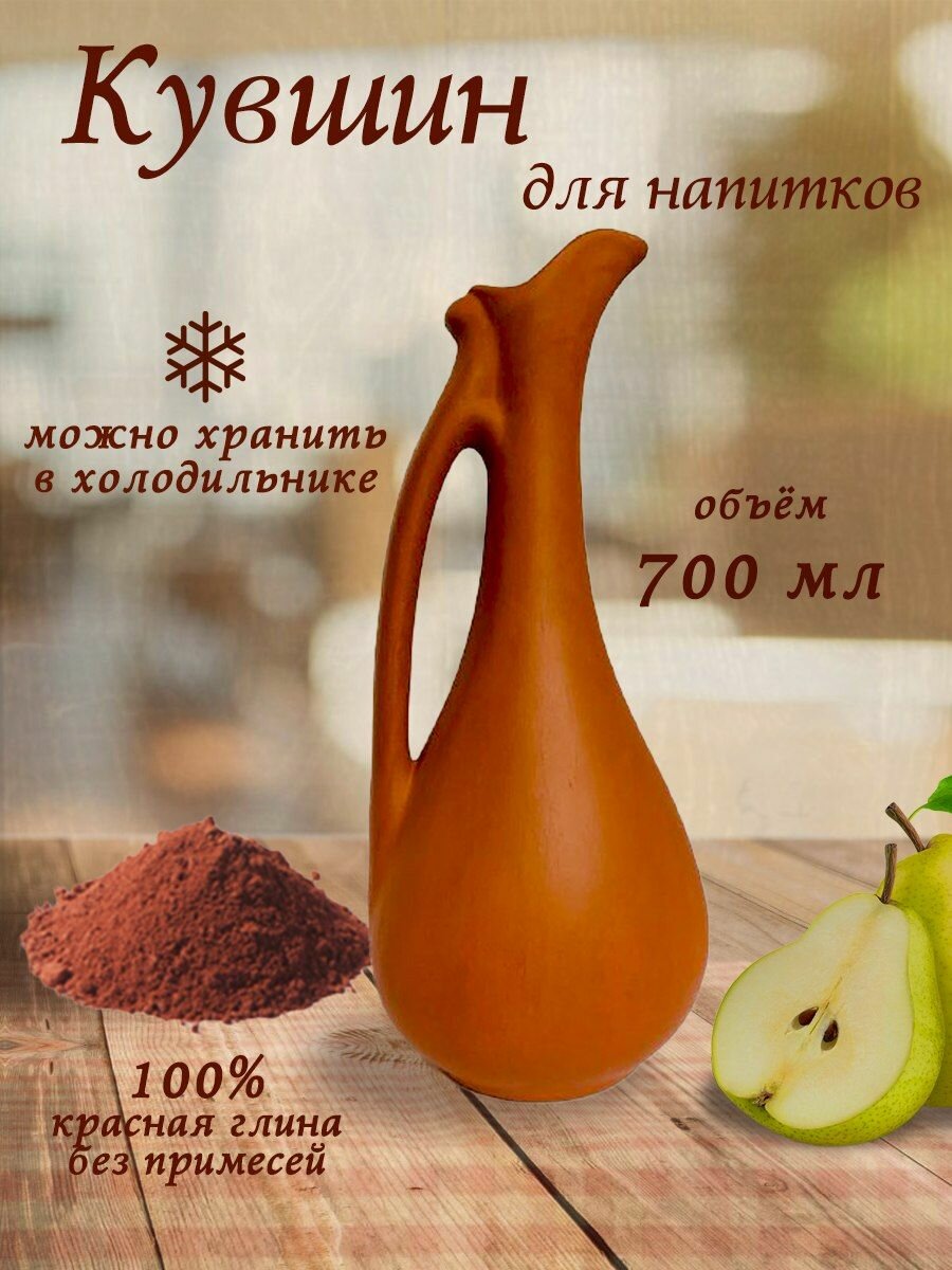 Кувшин глиняный 0,700мл. Абхазия
