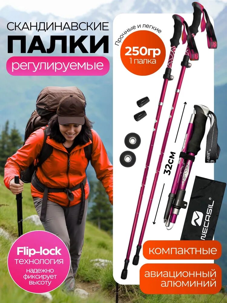 Палки для скандинавской ходьбы 125 см